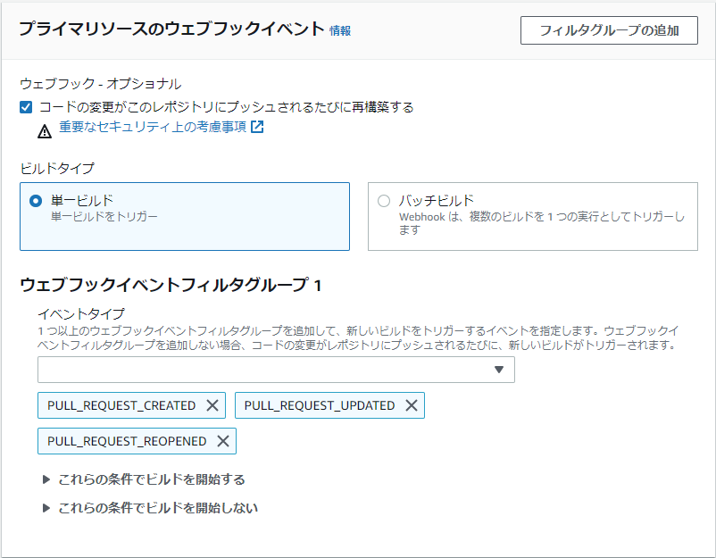 CodeBuildを使ってPR作成時に自動でテストを実施する方法 | cloud.config Tech Blog